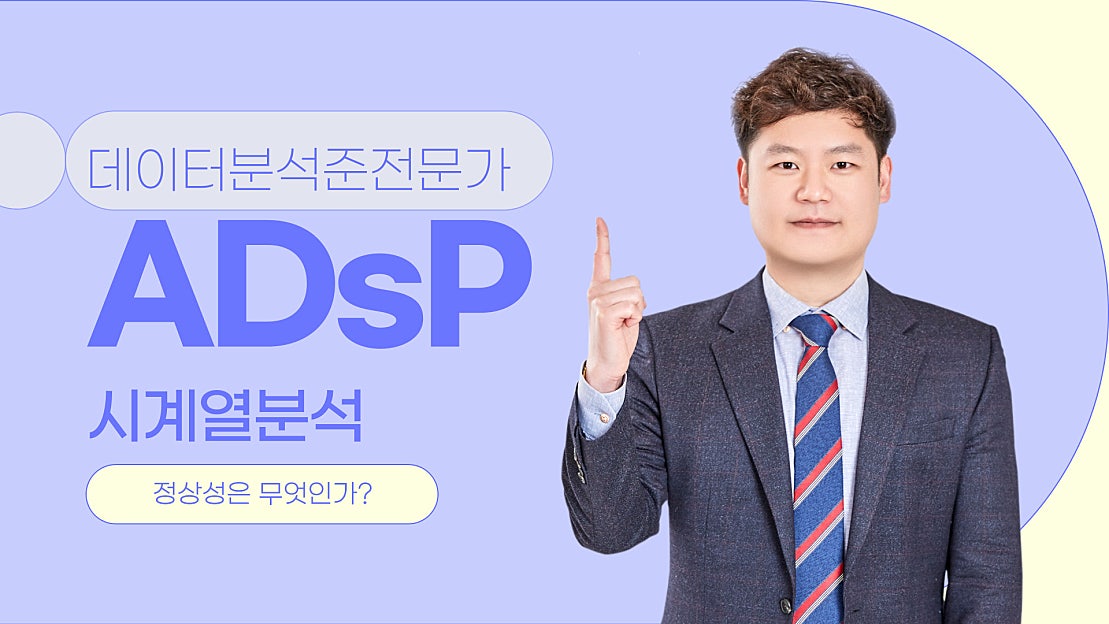 [토마토패스/ADsP] 정상성은 무엇인가? ⭐시험에 반드시 나온다!⭐ - 네이버 TV