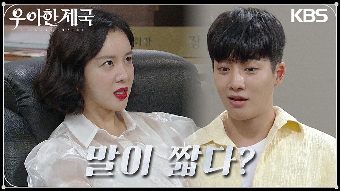 이제는 대놓고 부려먹는 김진우, 강율을 긁어대는 손성윤의 독설에 폭행까지! | KBS 230830 방송 - 네이버 TV