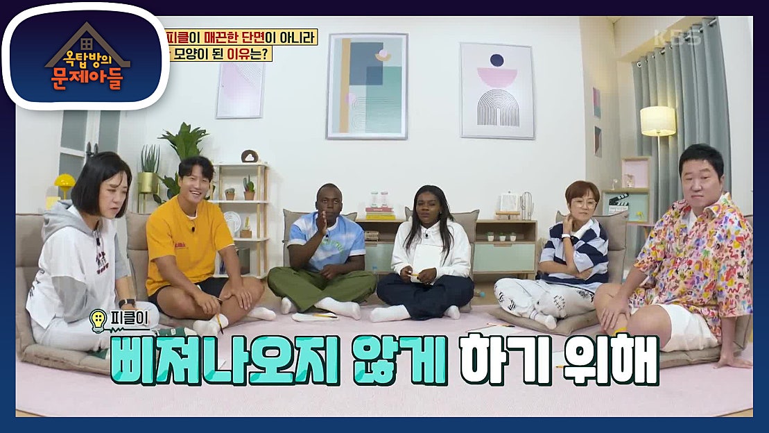 햄버거 속 피클이 매끈한 단면이 아니라 울퉁불퉁한 모양이 된 이유는? | KBS 230830 방송 - 네이버 TV