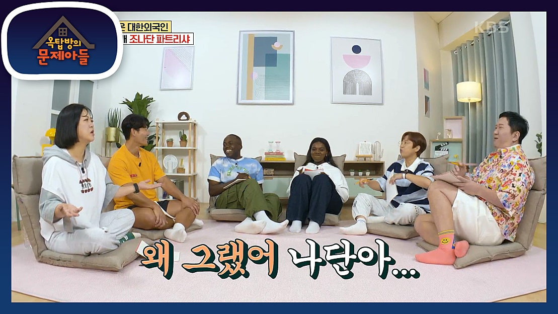 나단이 빼고 모두가 같은 편🤣🤣 파트리샤에게 유독 차가운 조나단? | KBS 230830 방송 - 네이버 TV