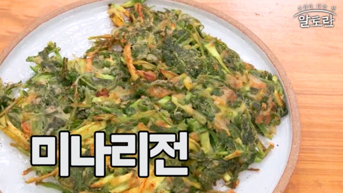 미나리전 (이지선 사장님 레시피) #알토란 MBN 230827 방송 - 네이버 TV