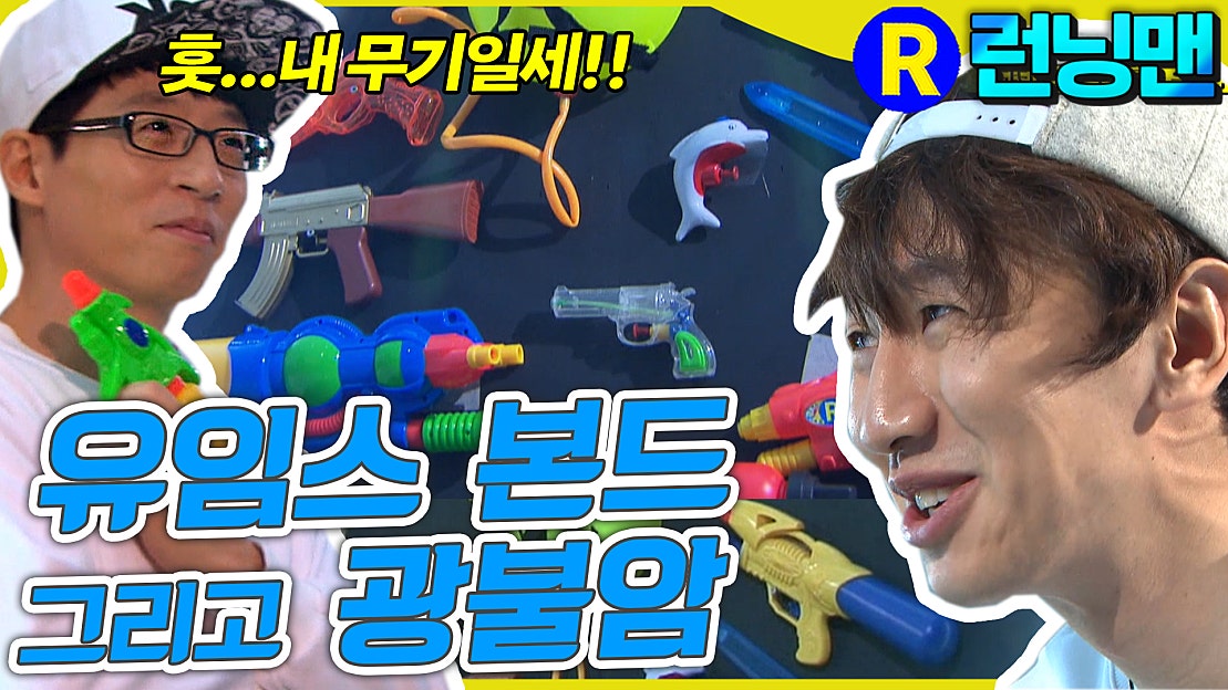 후계자가 광수라니 #런닝맨 ep.231 - 네이버 TV