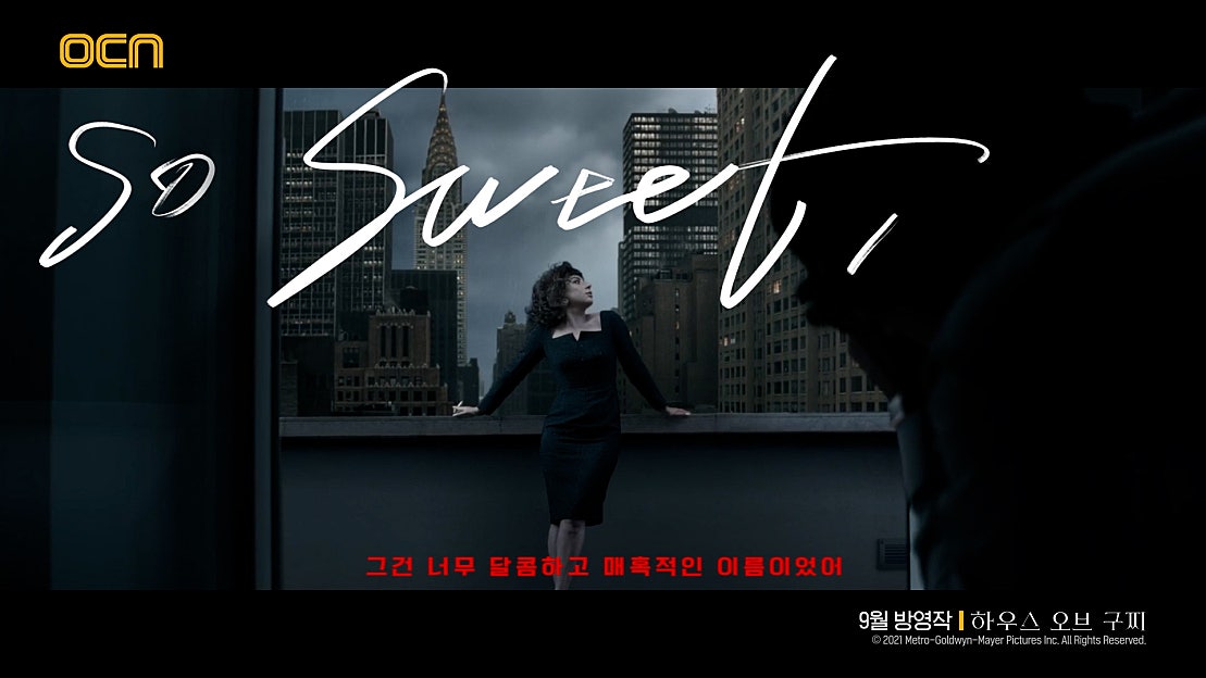 OCN | 9월 시그니처ID '하우스 오브 구찌' - 네이버 TV