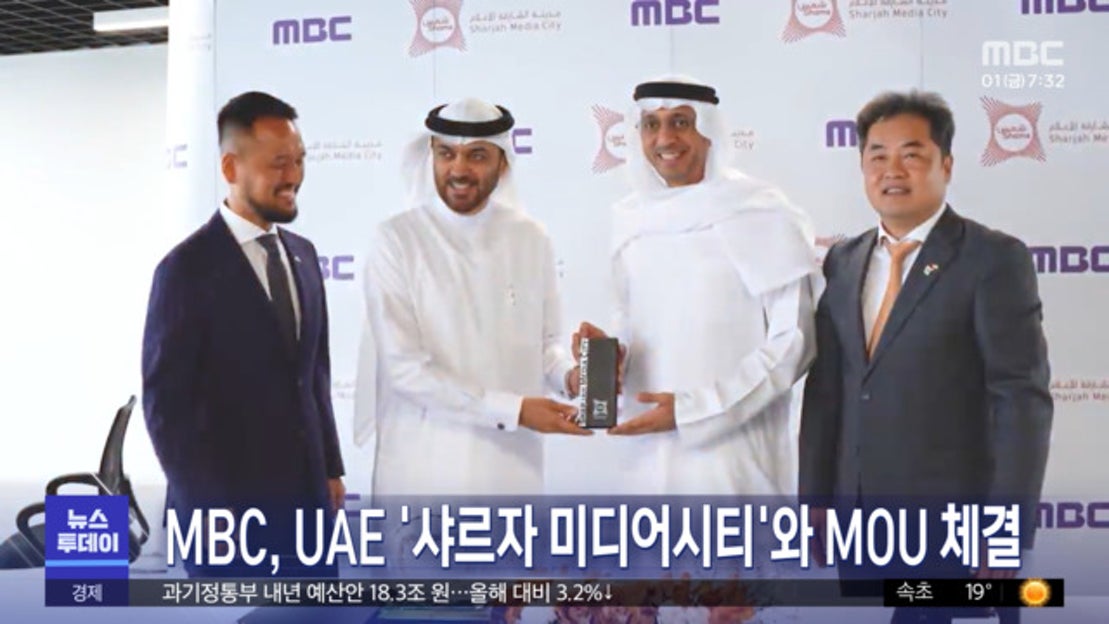MBC, UAE '샤르자 미디어시티'와 MOU 체결 - 네이버 TV