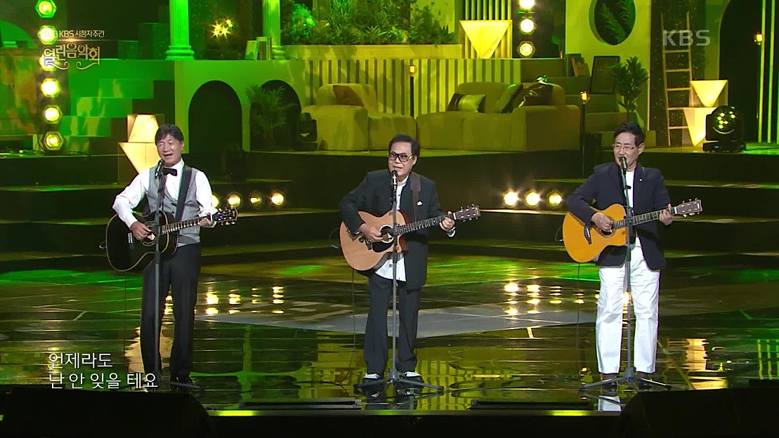 조영남 + 윤형주 + 김세환 - 우리들의 이야기 | KBS 230903 방송 - 네이버 TV