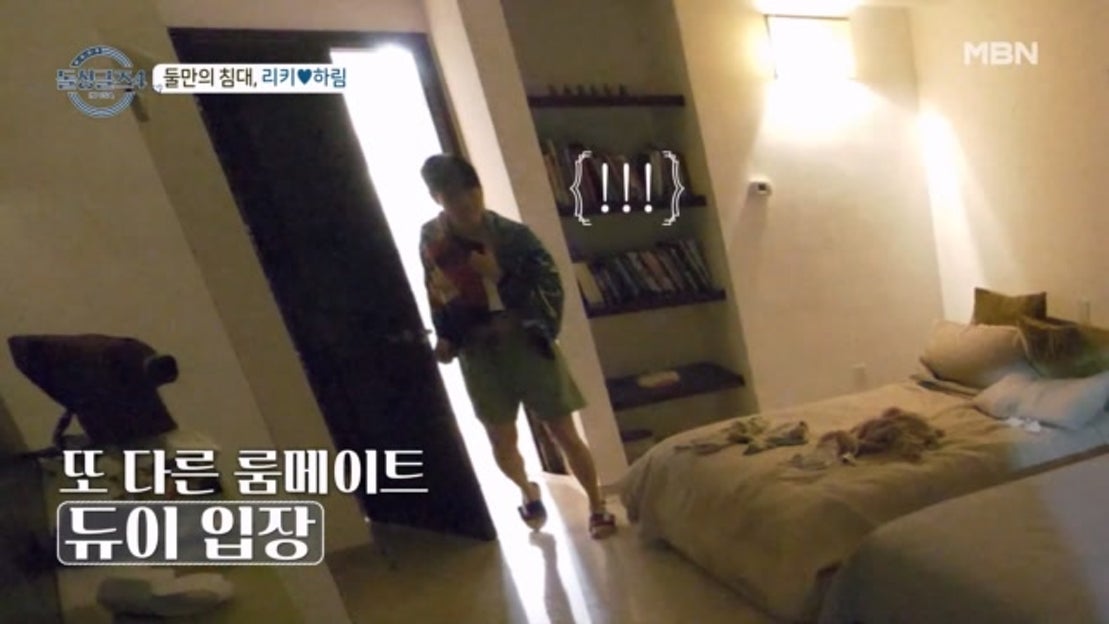 한 침대가 자연스러워진 리키♥하림, 그리고 나타난 불청객 듀이?! MBN 230903 방송 - 네이버 TV