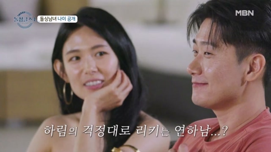 연상연하 커플의 탄생?! 리키♥하림의 나이 차이는? MBN 230903 방송 - 네이버 TV