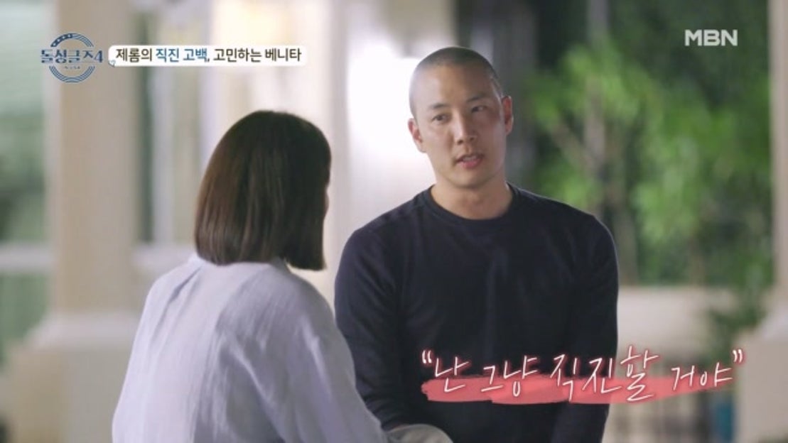 “너가 나 싫어해도 난 직진할 거야” 망설이는 베니타에게 확신을 주는 제롬! MBN 230903 방송 - 네이버 TV