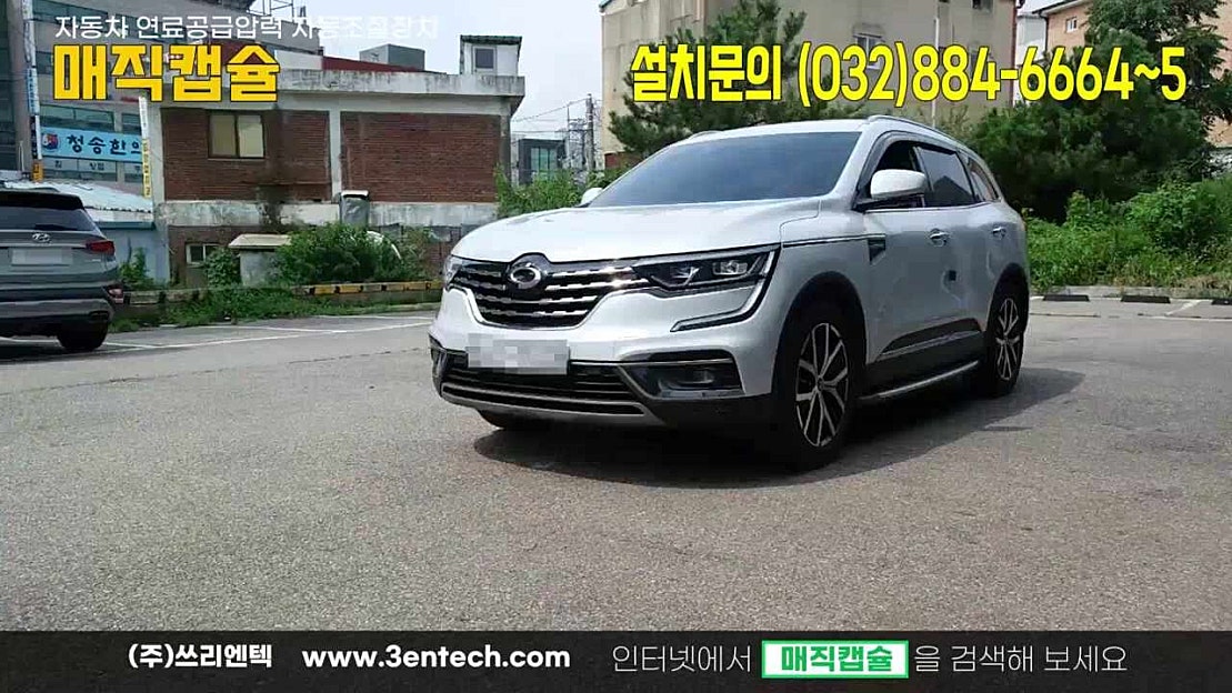 매직캡슐 경유차량 휘발유차량 연비향상 QM6연비 QM5연비 QM3연비 올란드연비 티볼리연비 - 네이버 TV