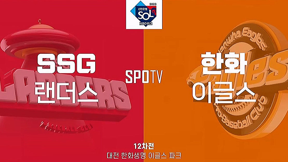 [전체HL] '한유섬 4안타 4타점' SSG, 한화 꺾고 연패 탈출 - 네이버 TV