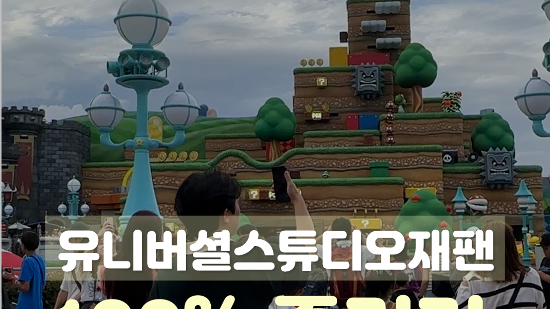 USJ 100% 즐기는 꿀팁! 울꿀이 곧 알려드릴게요! (with 개그우먼 김민희) - 네이버 TV