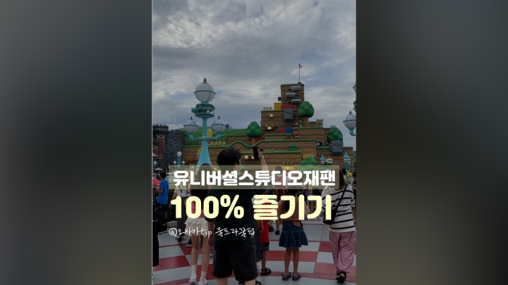 USJ 100% 즐기는 꿀팁! 울꿀이 곧 알려드릴게요! (with 개그우먼 김민희) - 네이버 TV