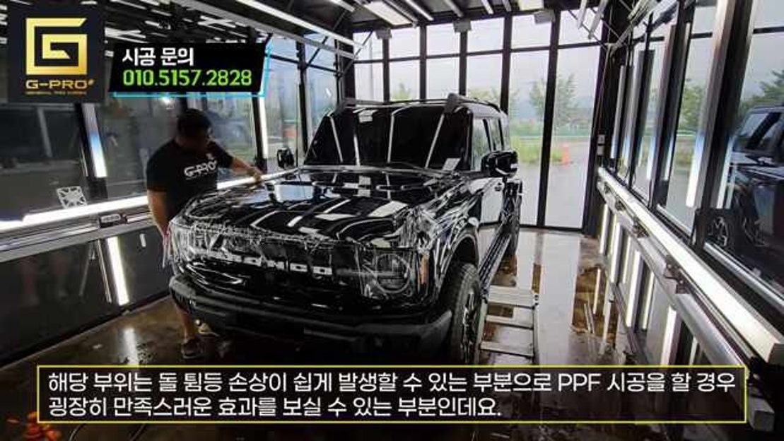 청주PPF 전체PPF 제대로 시공 받으세요~! 세종PPF 아산PPF 평택PPF 천안PPF - 네이버 TV