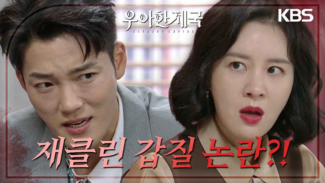 손성윤 ‘갑질 논란’ 일파만파?! 김진우, “재클린 너한테 실망이야” | KBS 230906 방송 - 네이버 TV