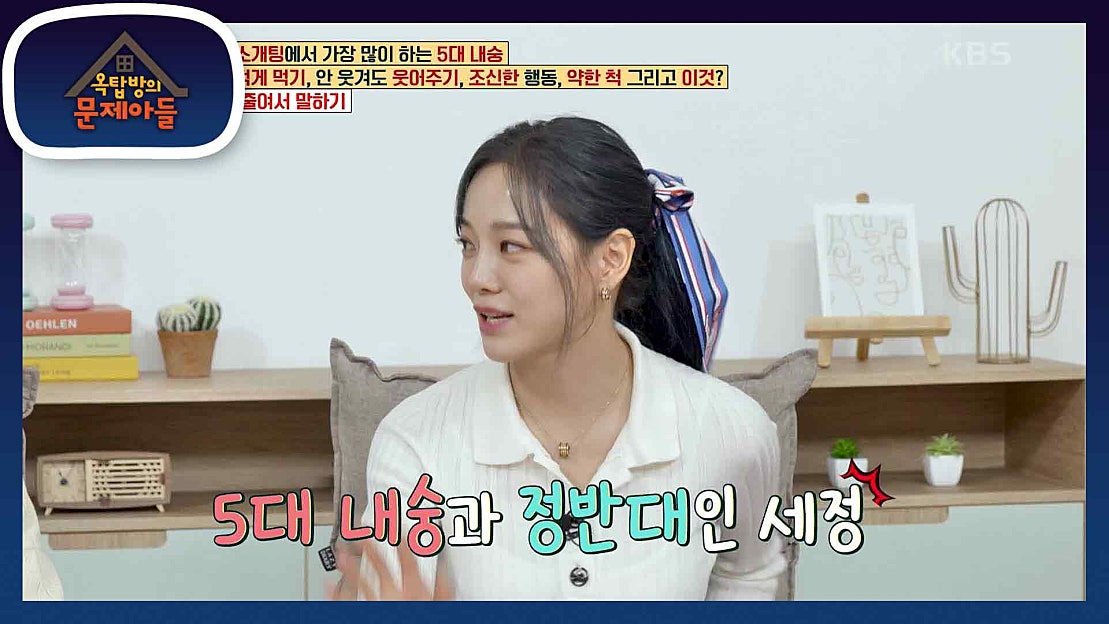 5대 내숭과 정반대인 세정과 조신한 척을 포기하지 않는 숙이😂 | KBS 230906 방송 - 네이버 TV