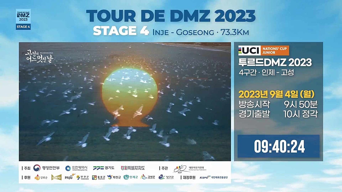 투르드DMZ 2023 4구간 생중계 (인제-고성) - 네이버 TV