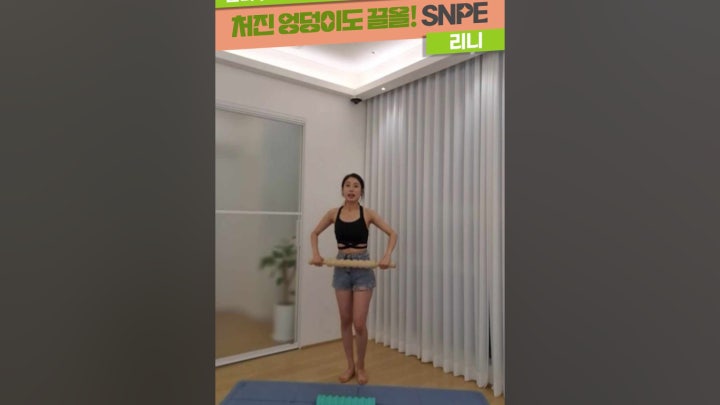 처진 엉덩이 다 끌어올리는 SNPE 힙업운동으로 청바지핏 살리자! 살구핏 라이브 (feat. 리니) - 네이버 TV