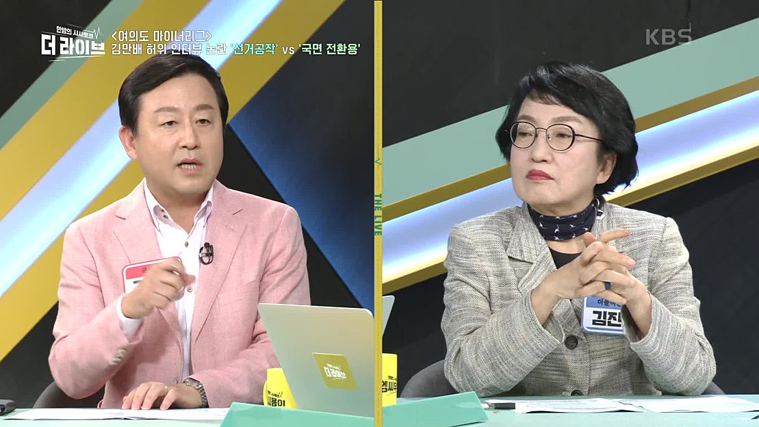 김만배 허위 인터뷰 논란, 민주당 연루 가능성? | KBS 230906 방송 - 네이버 TV