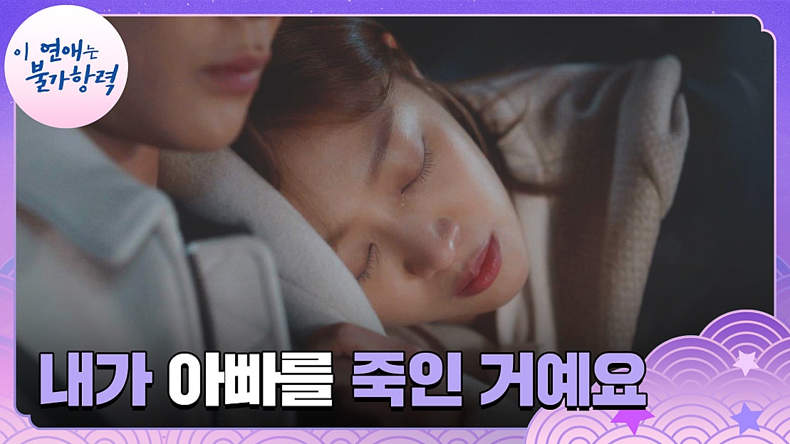 조보아의 아버지가 돌아가신 이유를 듣게 된 로운 | JTBC 230906 방송 - 네이버 TV