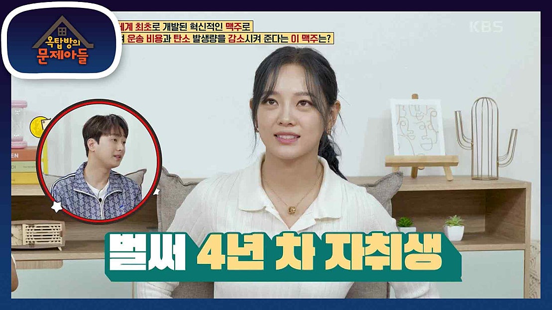 4년 차 자취생 세정이 뽑는 자취의 좋은 점과 안 좋은 점! | KBS 230906 방송 - 네이버 TV