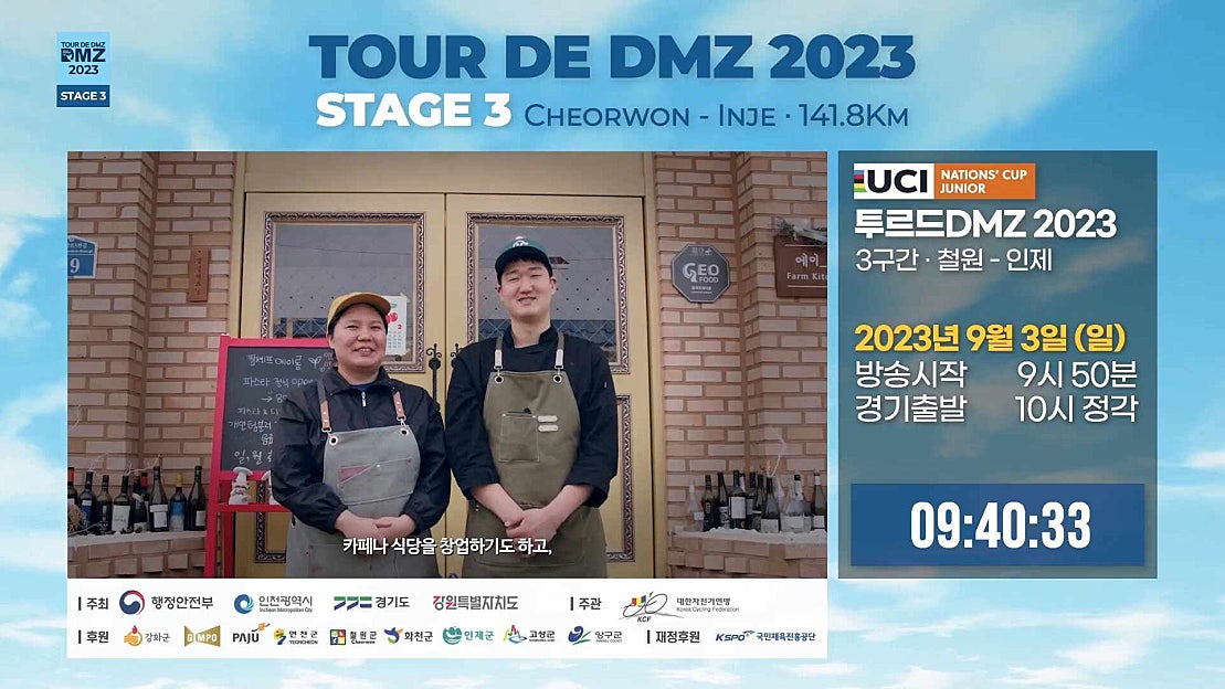투르드DMZ 2023 3구간 생중계 (철원-인제) - 네이버 TV