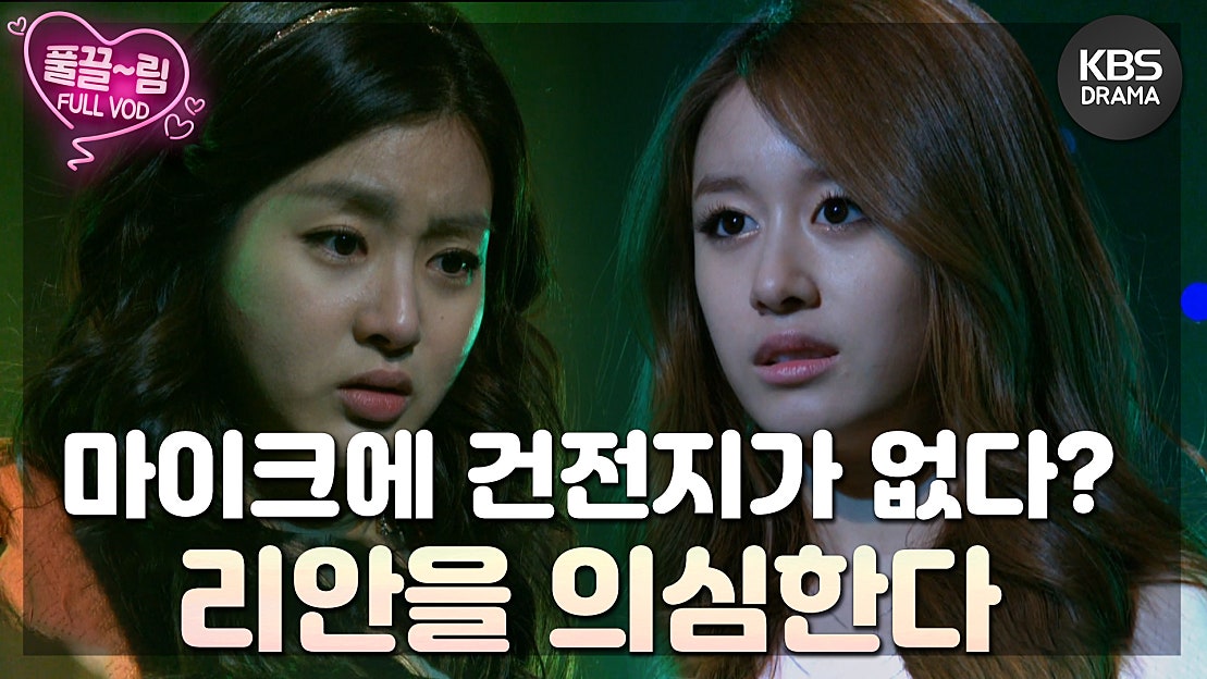 [EP5-01] 월말평가 날 해성과 리안은 무대에 오르고 노래를 시작한다! | KBS 방송 - 네이버 TV