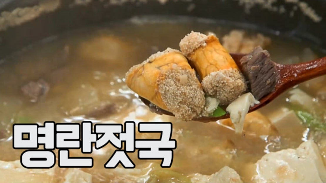 명란젓국 (양재중 레시피) #알토란 MBN 230903 방송 - 네이버 TV