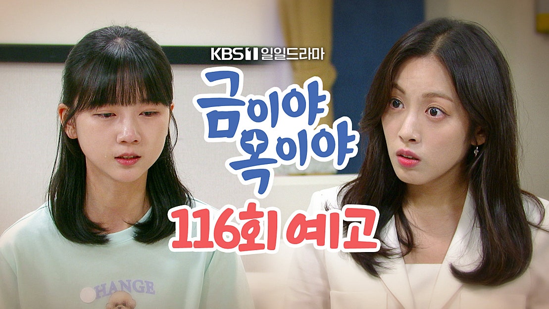 [116회 예고] 나 기증 안 할 거야 | KBS 방송 - 네이버 TV