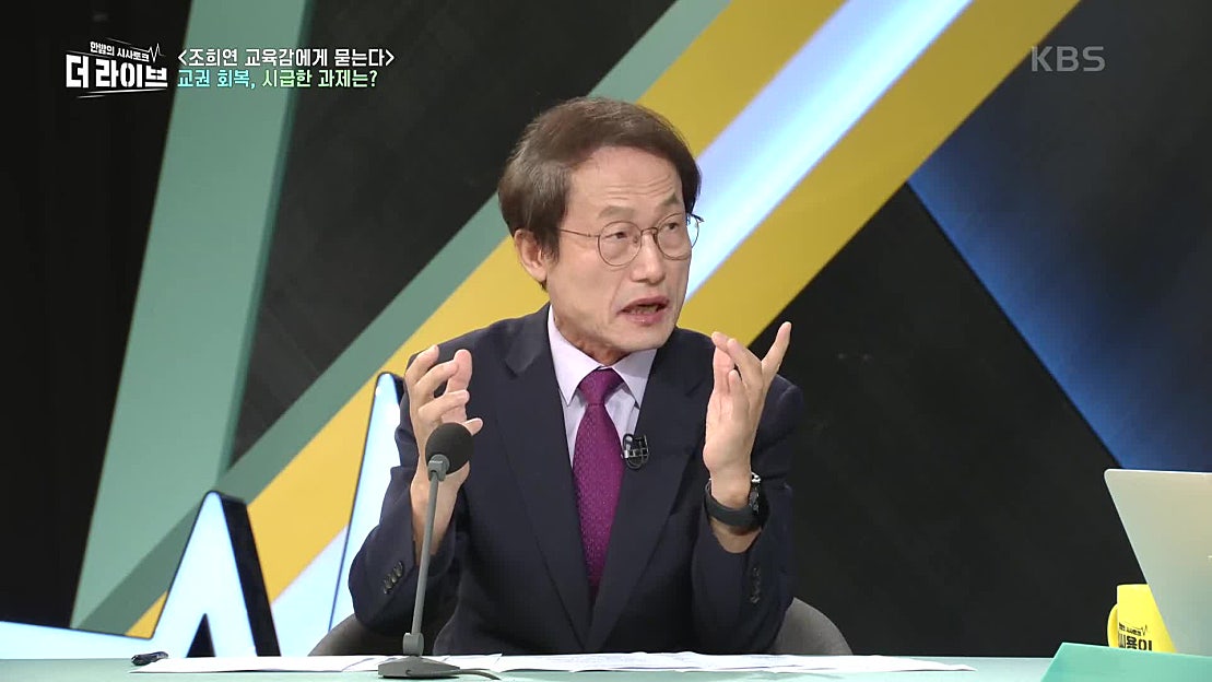 실효성 있는 ‘교권 회복 대책’은? | KBS 230906 방송 - 네이버 TV