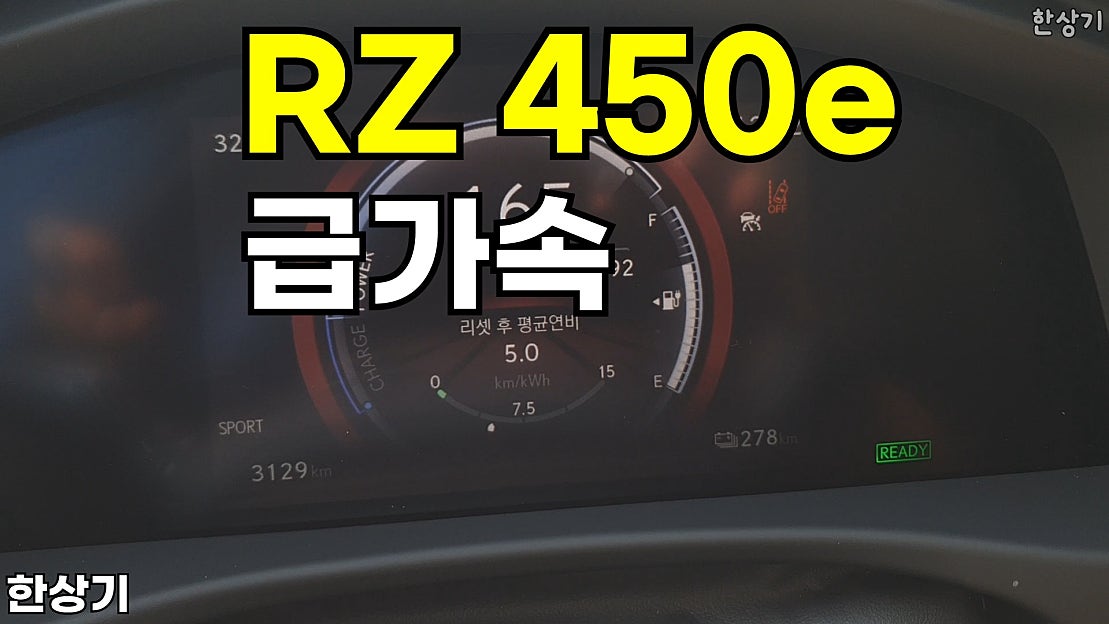 렉서스 디 올 뉴 일렉트릭 RZ 450e 급가속(Lexus RZ 450e Acceleration) - 2023.09.05 - 네이버 TV