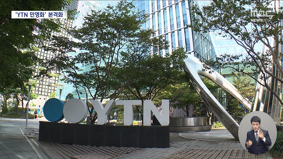 YTN 매각 돌입‥다음은 KBS2? - 네이버 TV