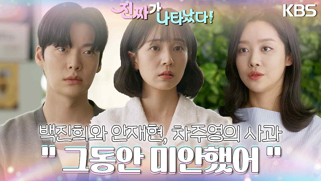 김창완을 찾아온 백진희와 안재현, 차주영의 사과 ️‍🩹 ＂그동안 미안했어＂ | KBS 230910 방송 - 네이버 TV