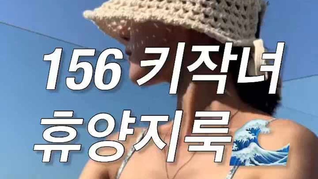 [156cm/42kg] #키작녀 휴양지룩 이렇게 입어보세요🌊 - 네이버 TV