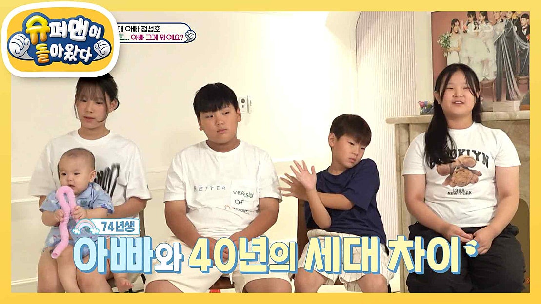 ＂라떼는 말이야~＂ X세대 정성호, 알파 세대에게 국민체조 전파하다! | KBS 230912 방송 - 네이버 TV