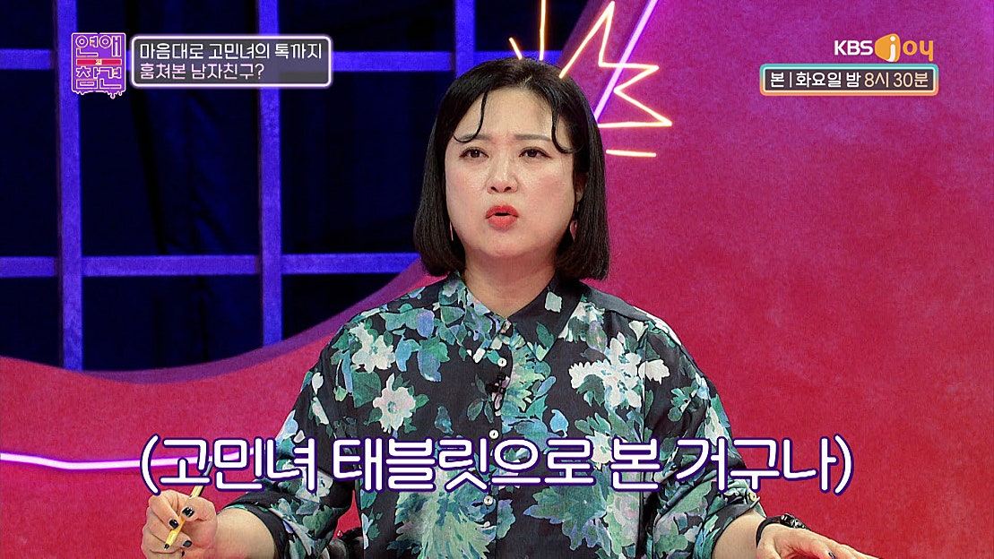 내가 읽지도 않은 톡이 읽음 처리돼 있는 이유😰 | KBS Joy 230912 방송 - 네이버 TV