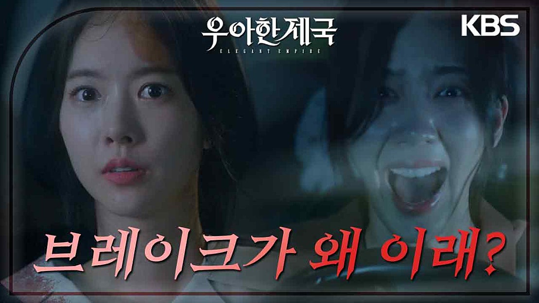 공항으로 향하던 중 브레이크가 고장 나버린 이정빈의 차?! | KBS 230912 방송 - 네이버 TV