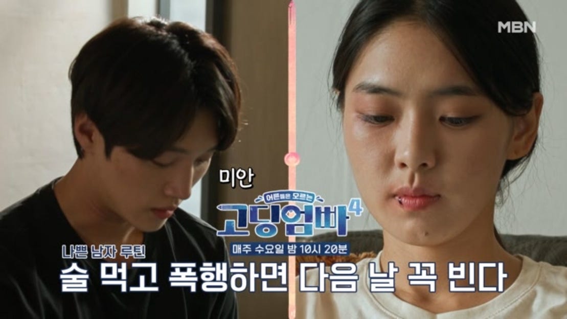 [고딩엄빠4] ＂미안＂ 한마디에 어제 술 먹고 폭행한 게 용서가 되니?! MBN 230913 방송 - 네이버 TV