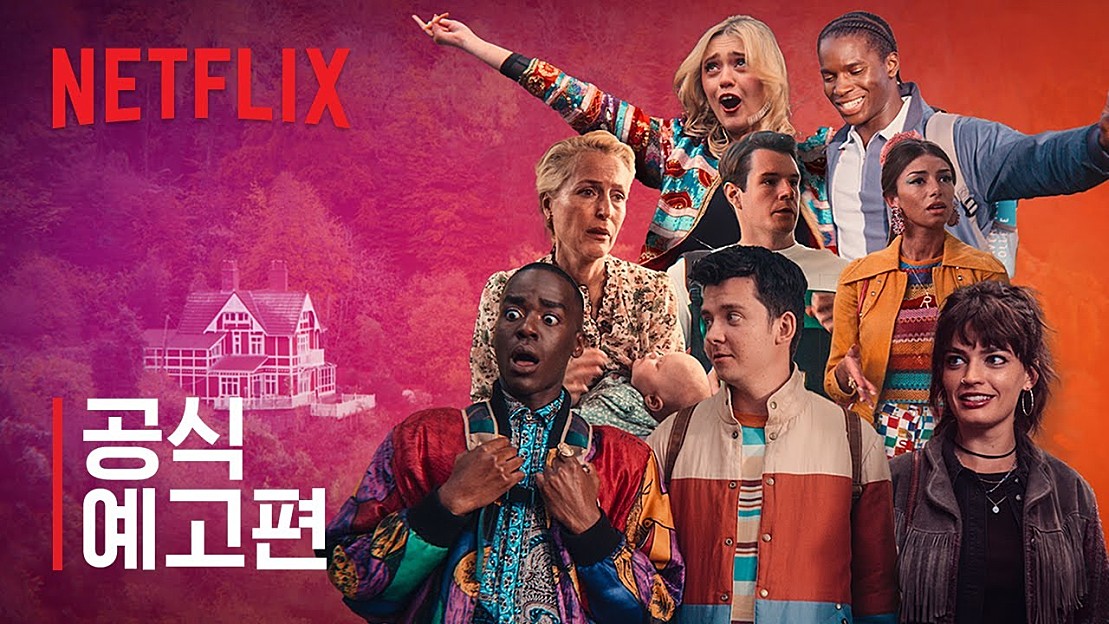 넷플릭스 오티스의 비밀 상담소 시즌 4 공식 예고편 네이버 Tv