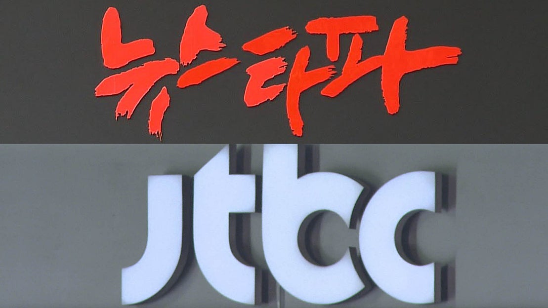 검찰, '허위 보도 의혹' 뉴스타파·JTBC 압수수색 - 네이버 TV