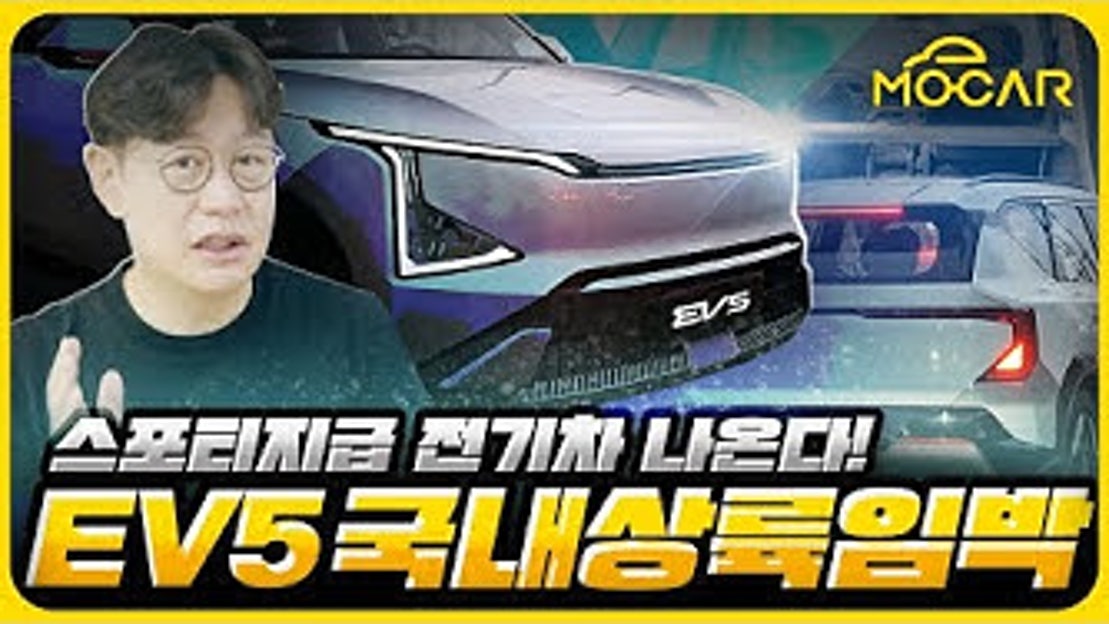 기아 EV5 국내 도로 주행모습 포착! 내달 국내도 공개...스포티지만한 전기차, 중국서 2900? - 네이버 TV