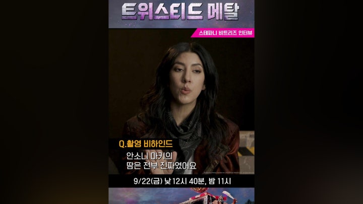 #신작미드추천! 트위스티드 메탈 l AXN 세계 최초 방영 ㅣ 9/22(금) 낮 12시 40분, 밤 11시 - 네이버 TV