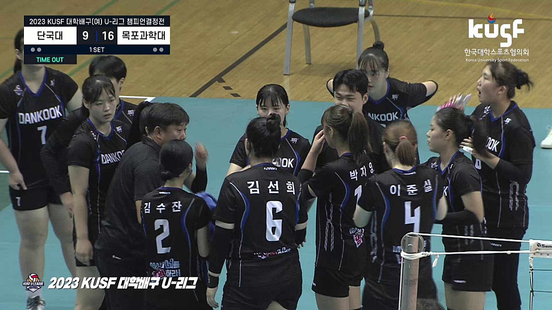 [다시보기]단국대vs목포과학대 2023 KUSF 대학배구 U-리그(여)_230916 - 네이버 TV