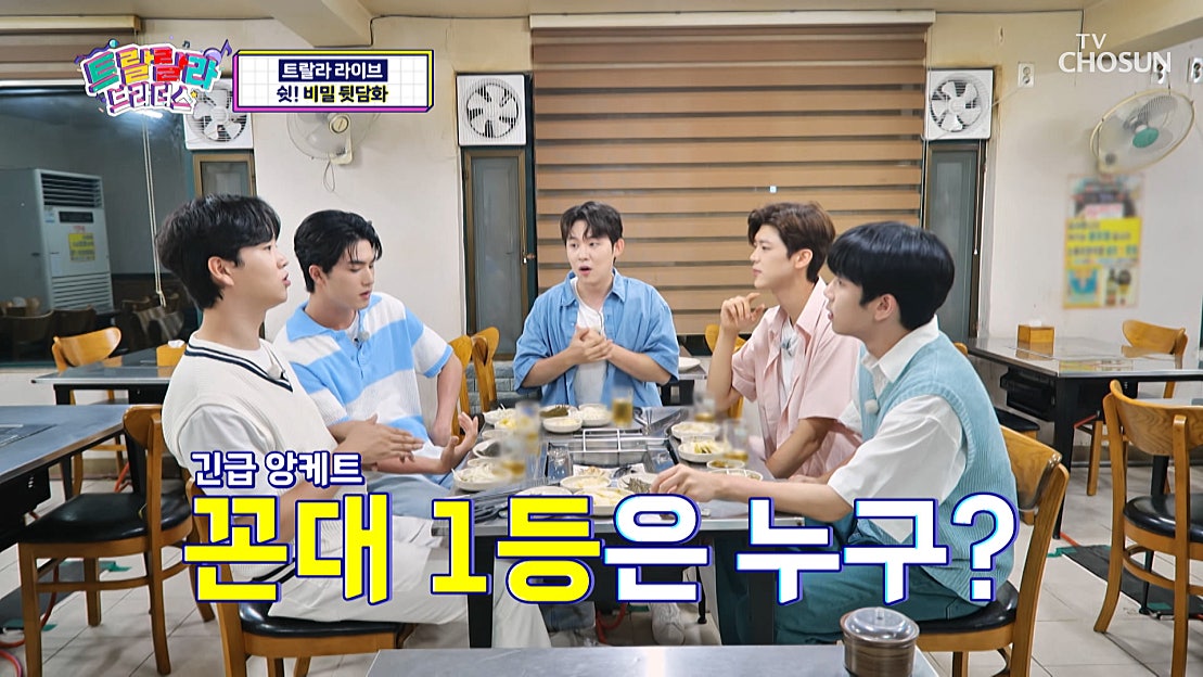 동생들이 뽑은 우주 최강 꼰대 형은 과연 누구!? TV CHOSUN 230920 방송 - 네이버 TV