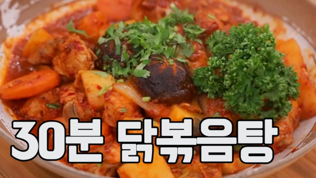 30분 닭볶음탕 (팽현숙 레시피) #알토란 MBN 230917 방송 - 네이버 TV