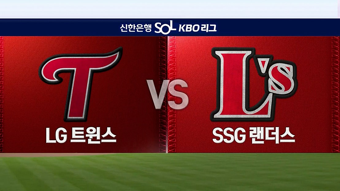 [전체HL] '켈리 호투+오스틴 홈런' LG, SSG 꺾고 1위 굳히기 - 네이버 TV