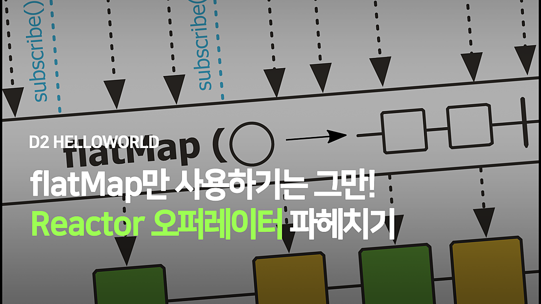 flatMap만 사용하기는 그만! Reactor 오퍼레이터 파헤치기 - 네이버 TV