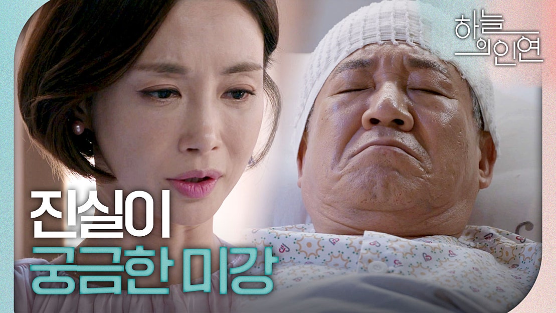 진실이 궁금한 고은미 ＂정말 강치환이 아빠를 이렇게 만든 거예요?＂, MBC 230922 방송 - 네이버 TV