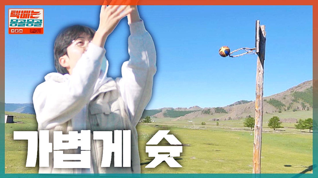 가볍게 슛🏀 한때 농구 좀 했던 강훈의 농구 실력은?? | JTBC 230922 방송 - 네이버 TV