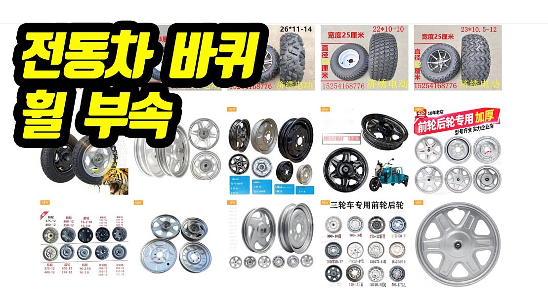 전동운반차바퀴 전동차바퀴구하는방법 알려줌 네이버 Tv