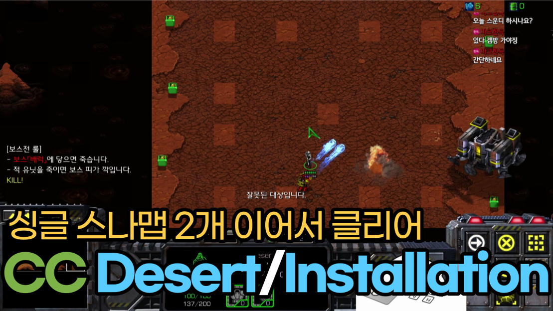 CC Desert, CC Installation 싱글 스나맵 2개 클리어 - 네이버 TV